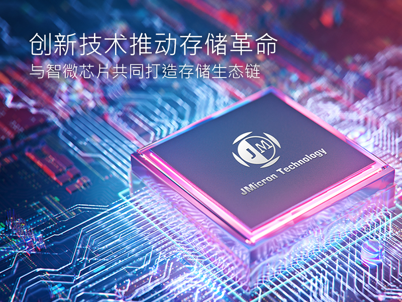 智微芯片科技 JMicron-Leading the Storage Revolution!
